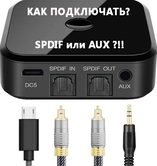 Что подключить SPDIF или Aux?! - ЗВУКОМАНИЯ